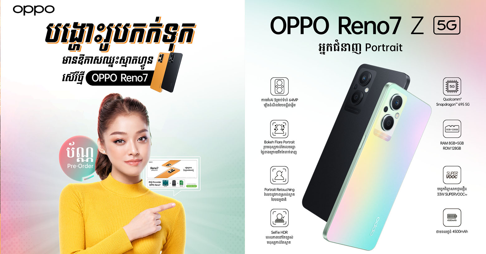 OPPO Reno7 Series បើកឲ្យកក់ទុក (Pre-Order) ជាមួយ 2 ជម្រើសគឺ Reno7 4G និង Reno7 Z 5G ...