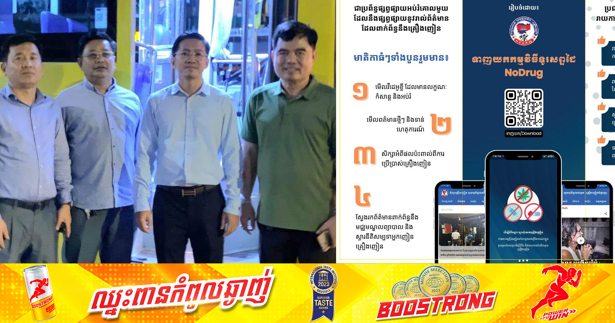 អាជ្ញាធរជាតិប្រយុទ្ធប្រឆាំងគ្រឿងញៀន សហការជាមួយរដ្ឋបាលរាជធានីភ្នំពេញ បិត ...
