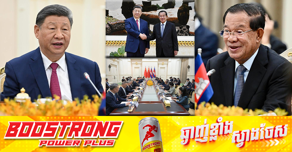 មិត្តចាស់ដ៏ស្និទ្ធស្នាល, សម្តេចតេជោ ហ៊ុន សែន និងលោក ស៊ី ជីនពីង ...